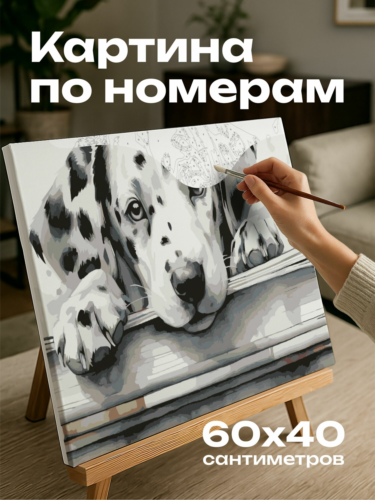 Картина по номерам 60x40 см, далматинец, набросок, тушь, книги, страницы, пятна, узоры, гармония, литература, природа