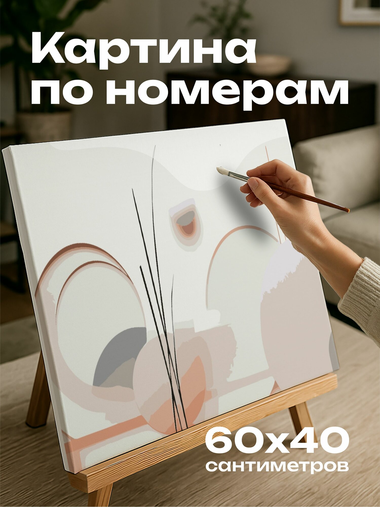 Картина по номерам 60x40 см, дзен-сад, футуристический абстрактн, геометрические формы, линии, цветовая палитра