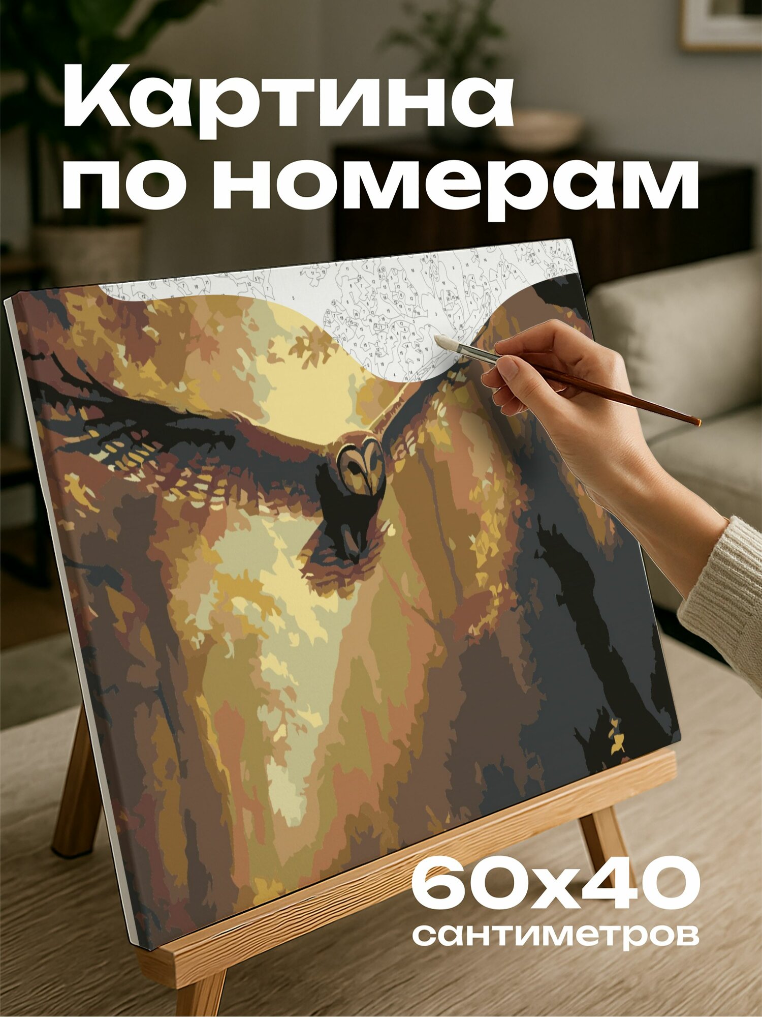 Картина по номерам 60x40 см, картина, масло, лес, сова, полет, крылья, деревья, землистые тона, освещение, тайна, чудо