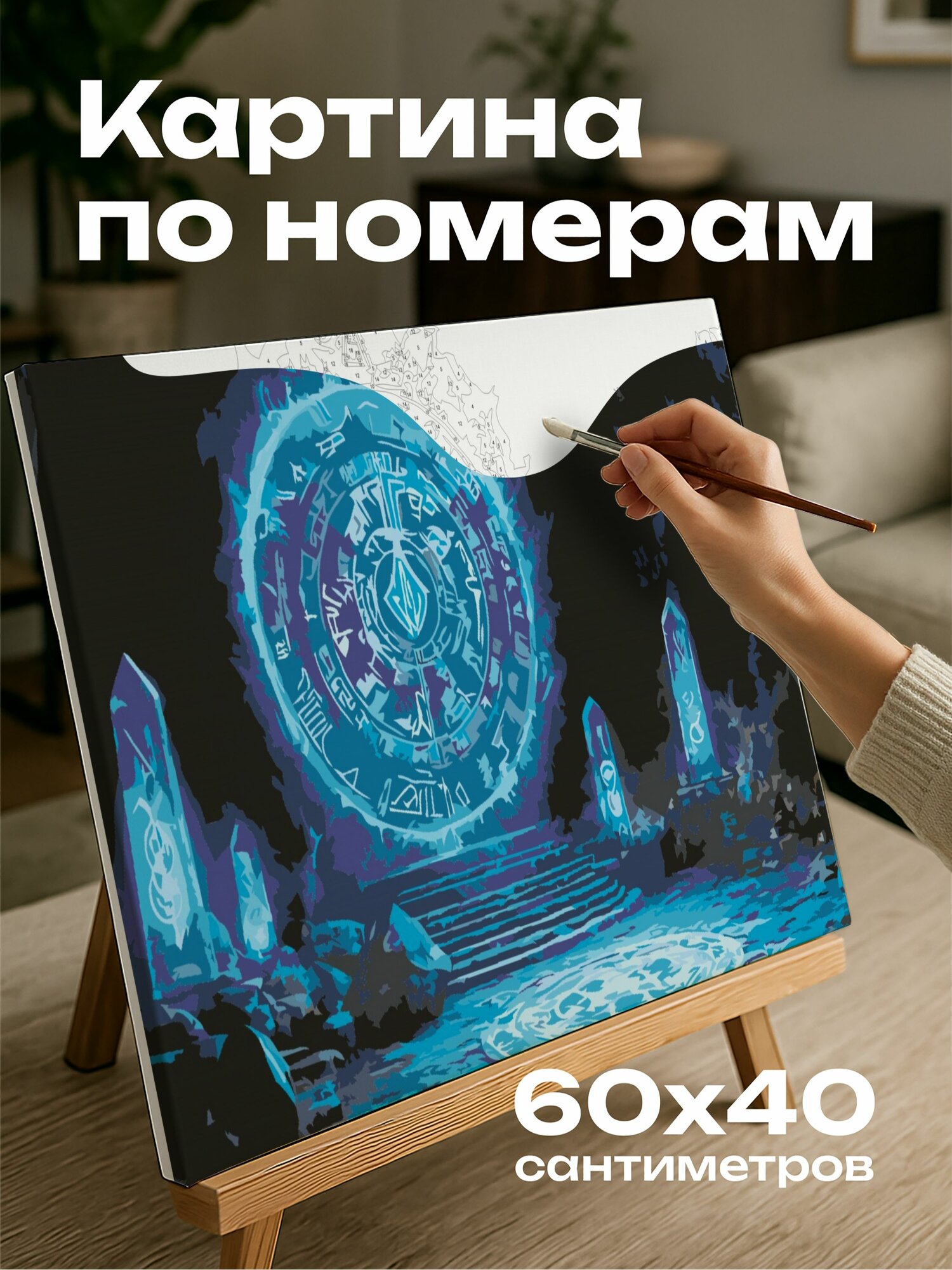 Картина по номерам 60x40 см, подземная пещера, древние руны, светящиеся кристаллы, тайные ритуалы, тайные знания
