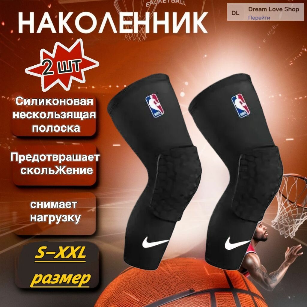 Наколенники для тренировок по баскетболу NBA, резиновые наколенники в виде сот, 2 шт, подарок для мужчин.