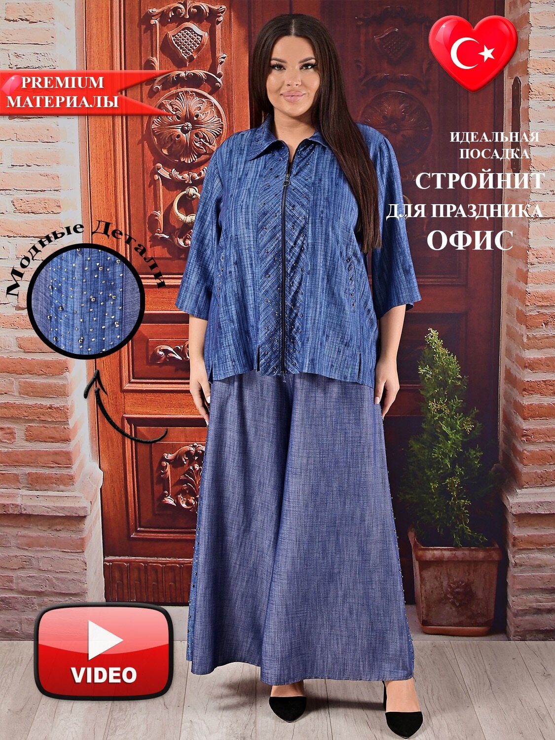 Костюм классический