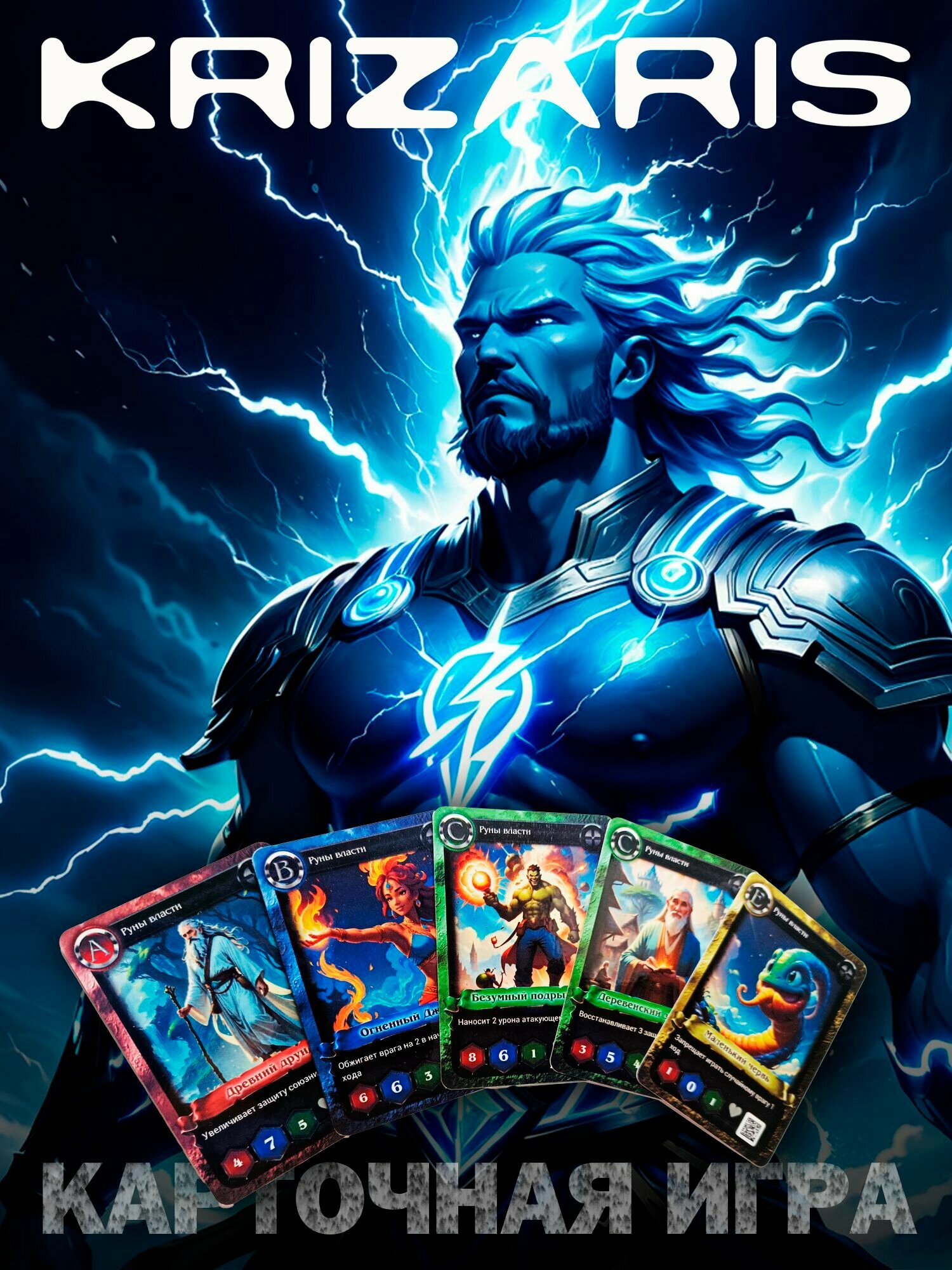 Настольная карточная игра "Кризарис" для двух игроков. Стартовый набор из двух колод.