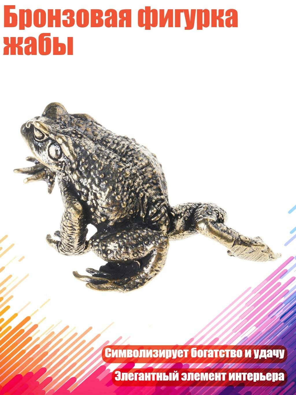 Бронзовая фигурка жабы