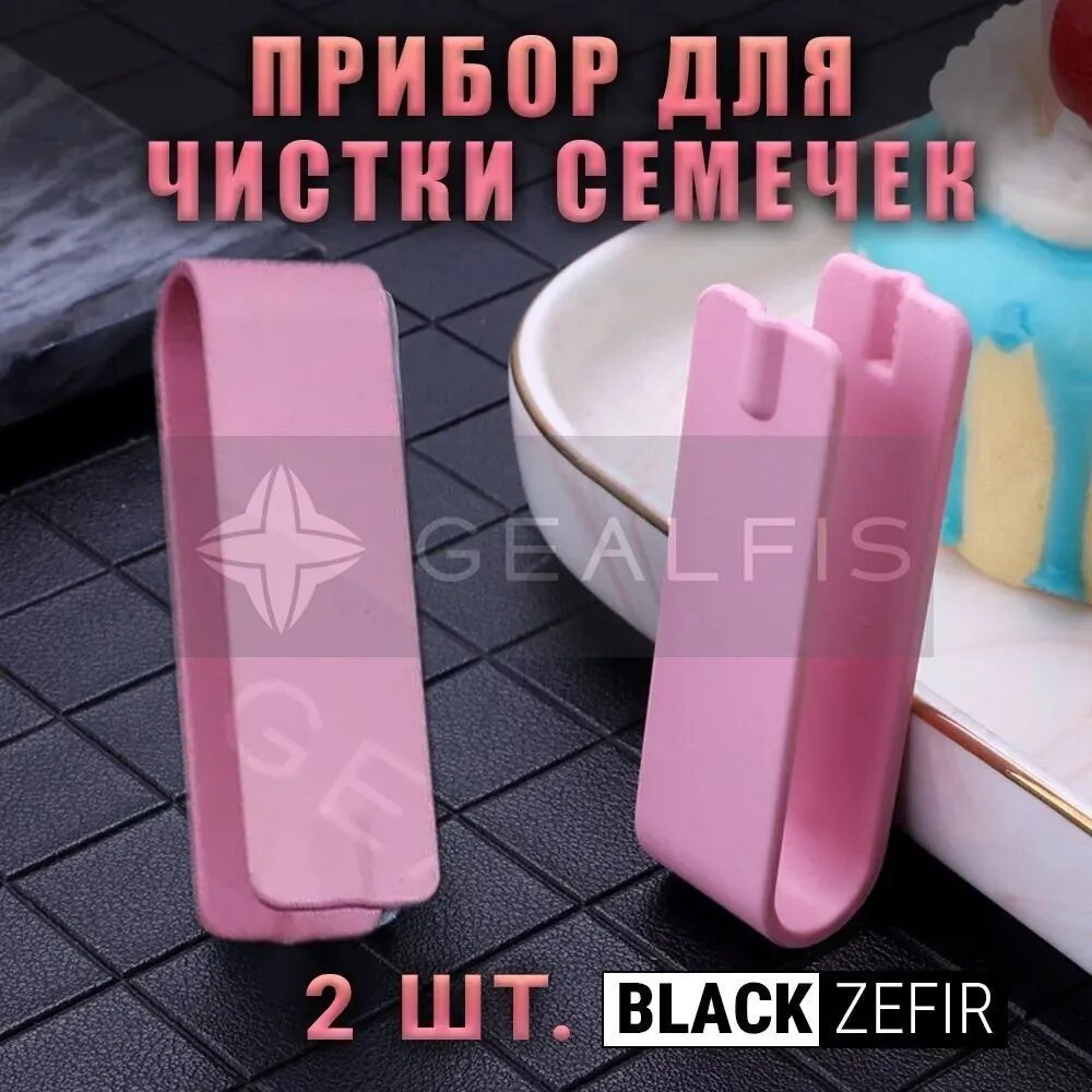 Орехокол "очиститель жареных семечек"