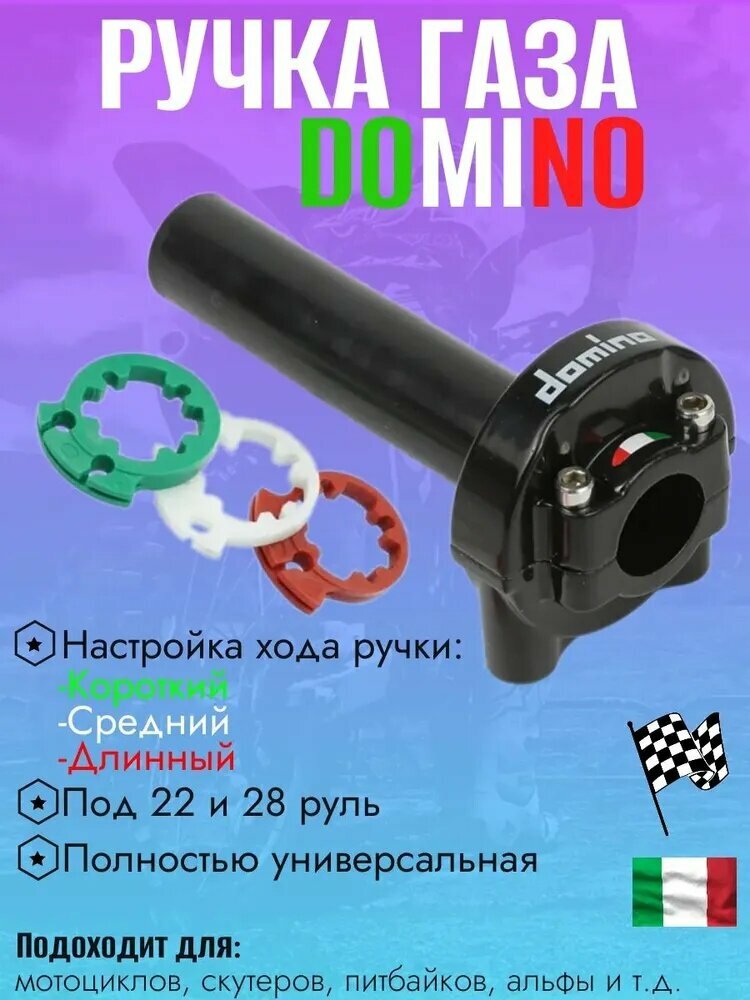 Ручка газа на питбайк мотоцикл скутер Domino