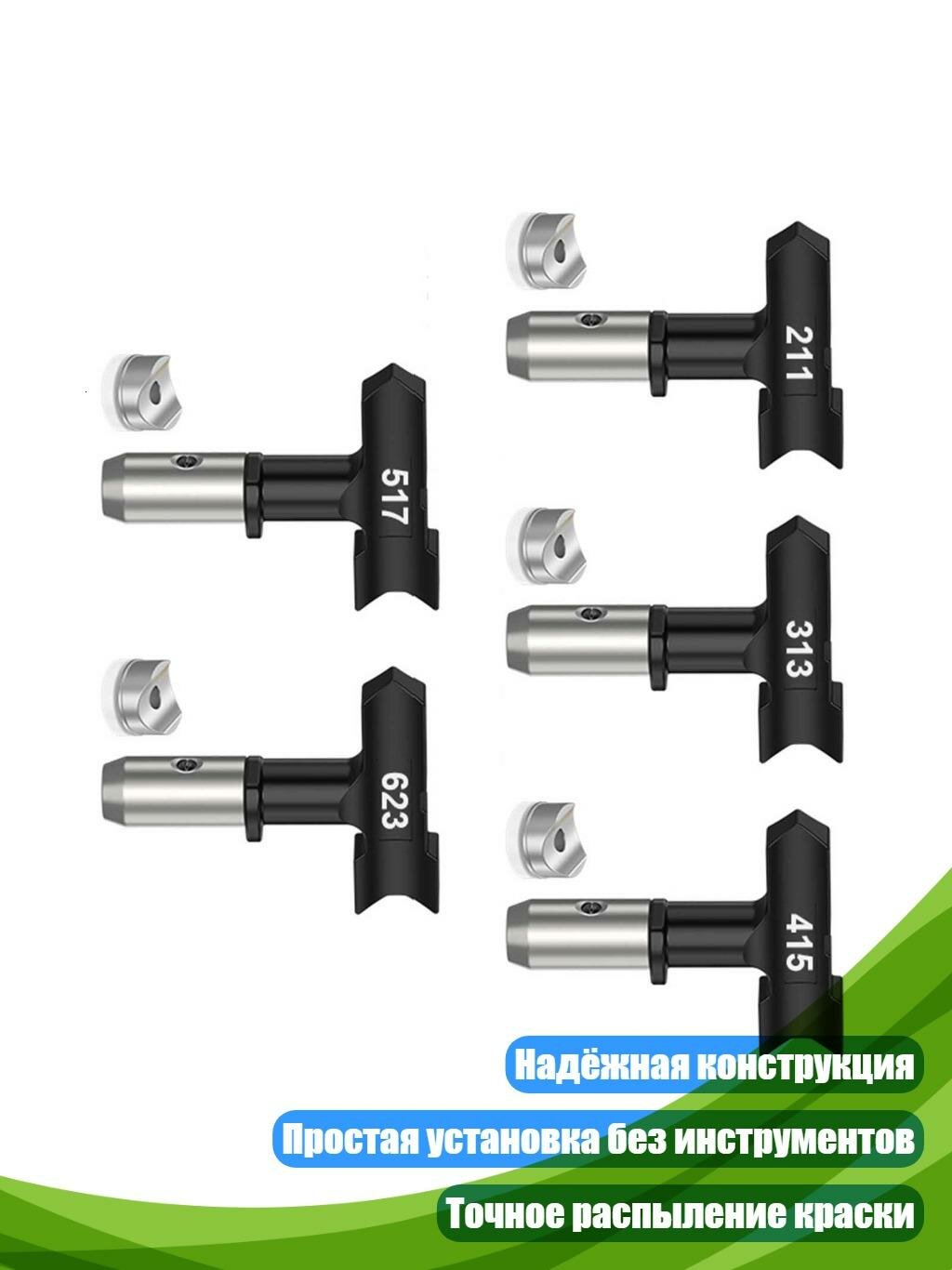 Сопла для краскораспылителей, 5 шт.