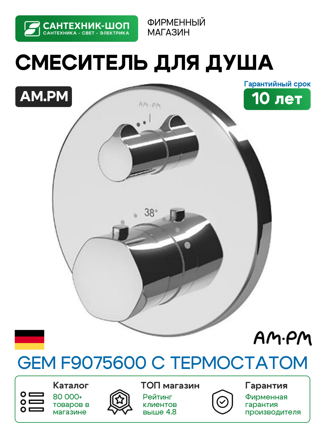 Смеситель для душа AM.PM Gem F9075600 Хром