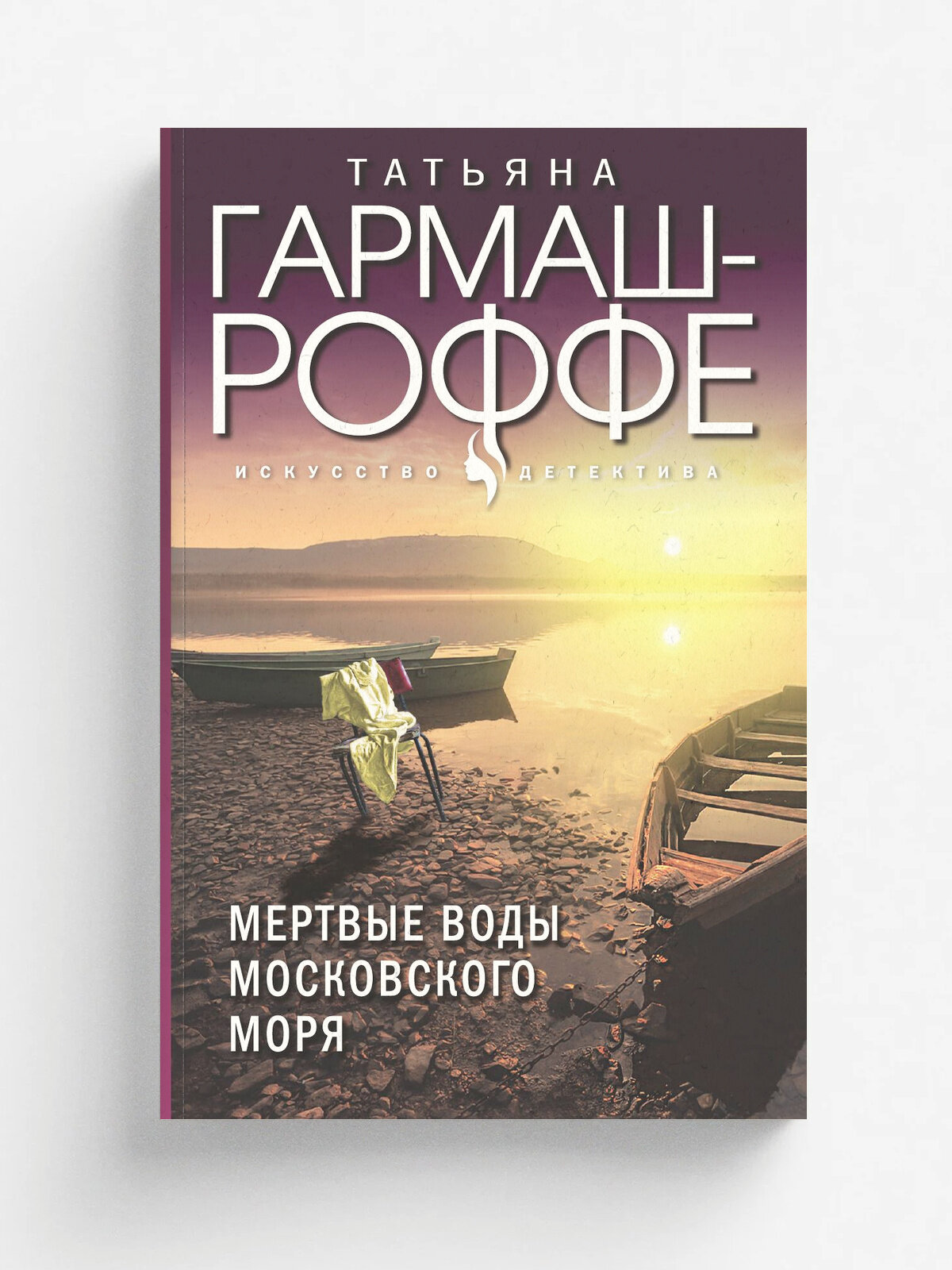 Мертвые воды Московского моря