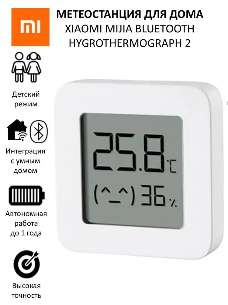 Датчик температуры и влажности Mi Temperature and Humidity Monitor 2, Метеостанция домашняя