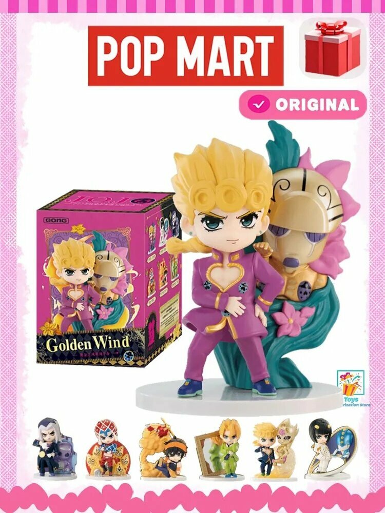 Коллекционная фигурки Слепая коробка игрушка pop mart JOJO's Wonderful Adventure Golden Wind Series 100% оригинал, подарок на день рождения