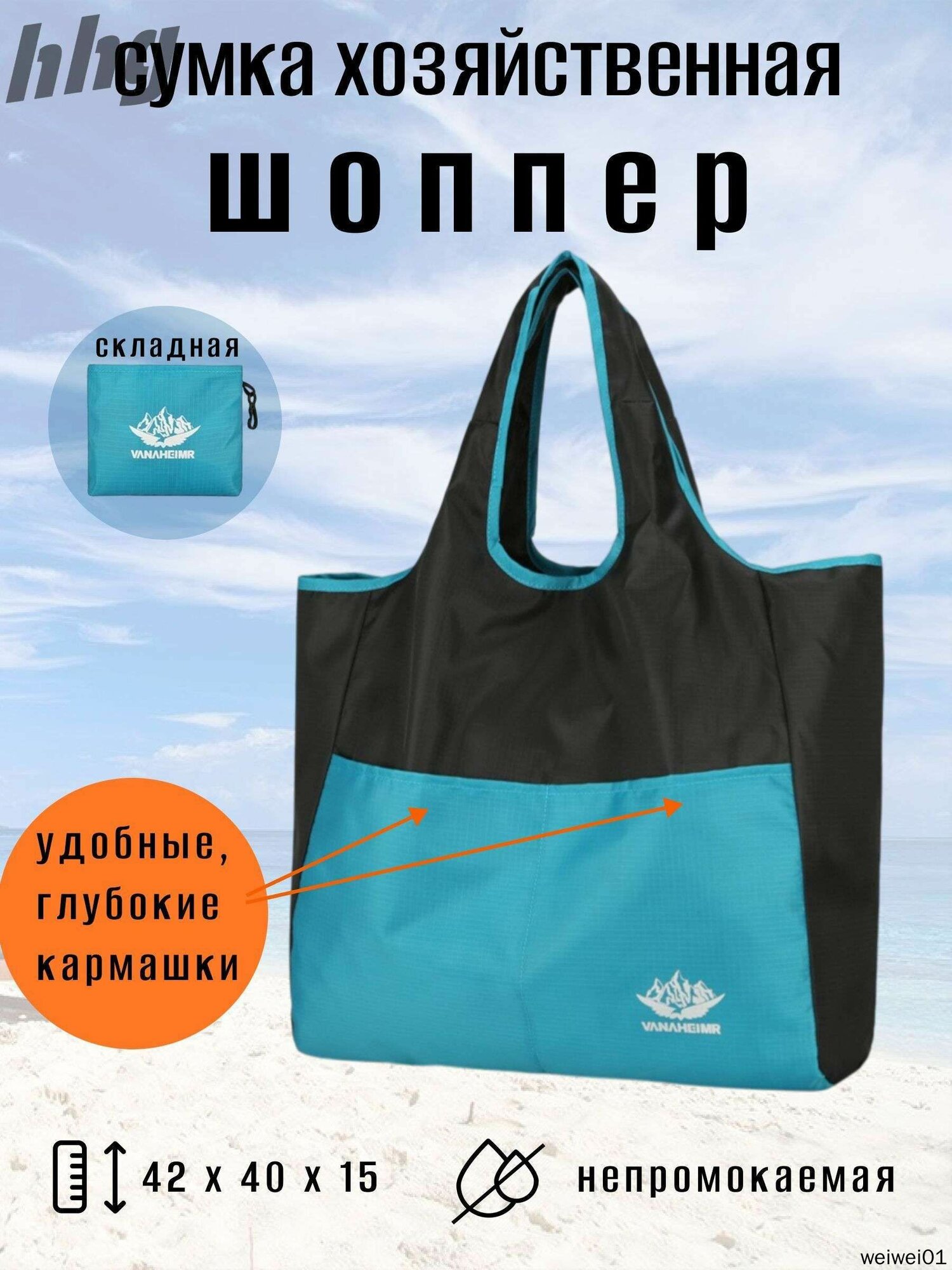 Сумка складная, водонепроницаемая, для продуктов, пикника, дачи, пляжа, путешествий.(бирюзовый)