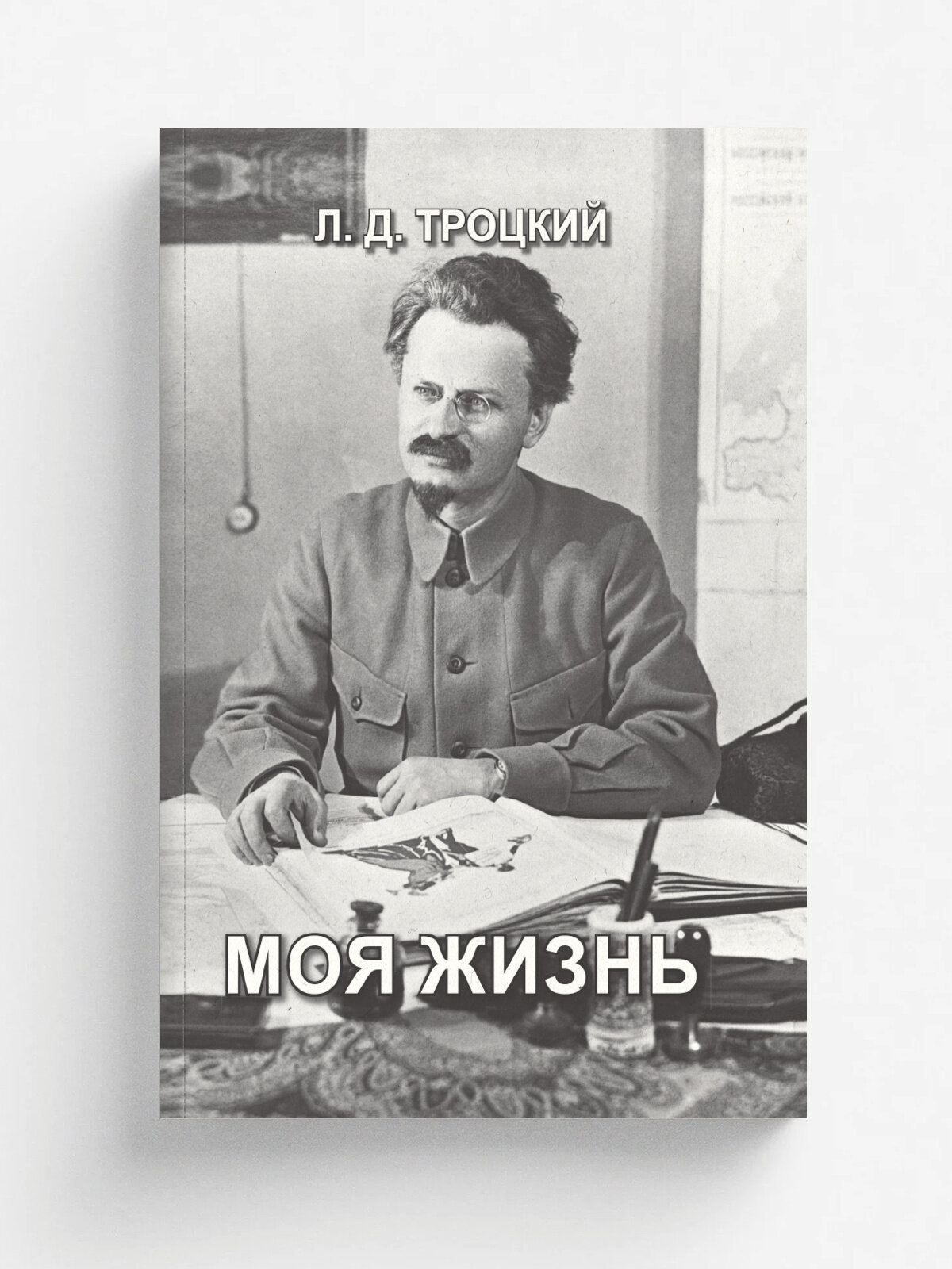 Моя жизнь