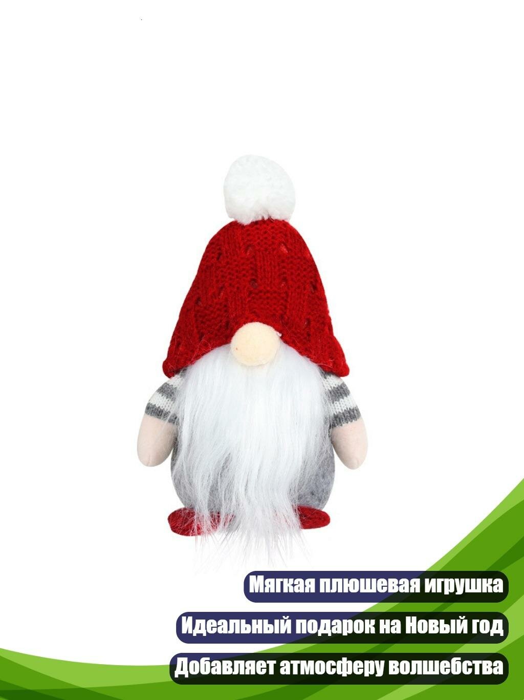 Вязаная шапка «Новогодняя ёлочка», кукла с бородой