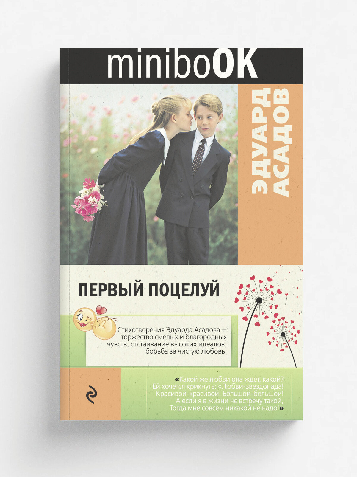 Первый поцелуй