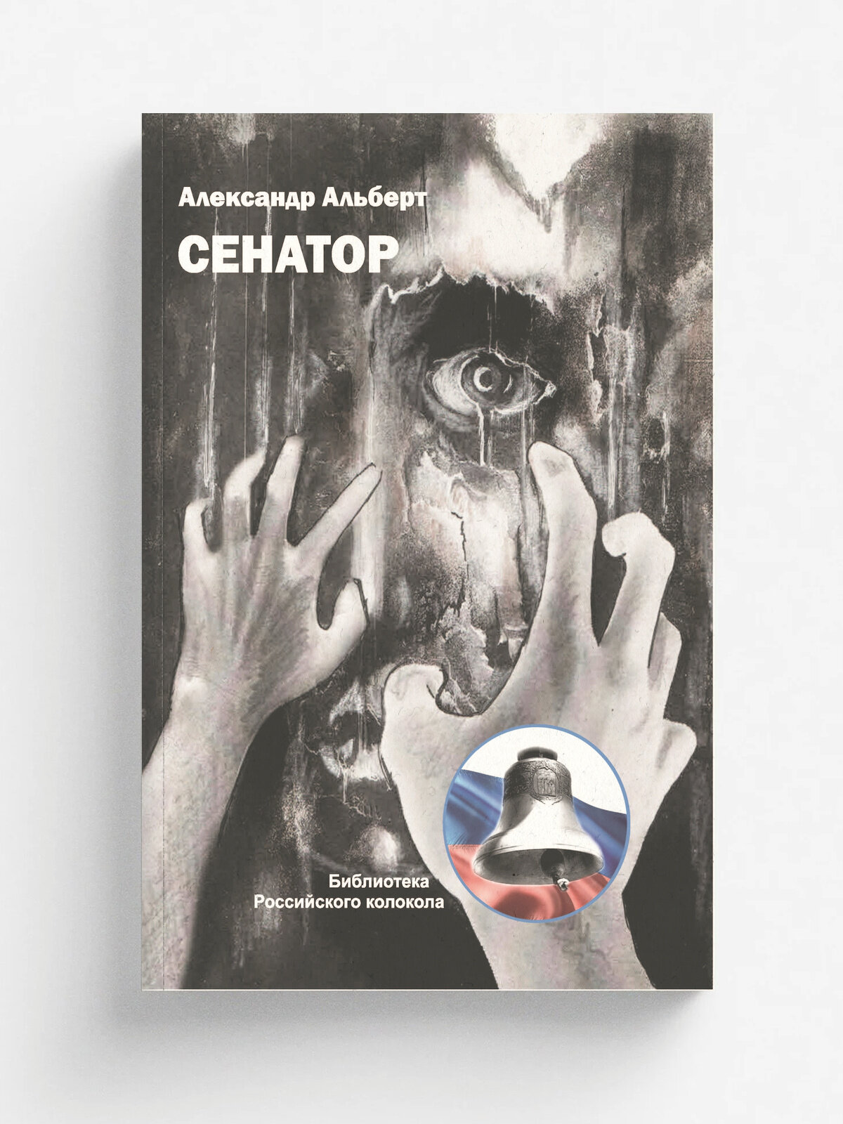 Сенатор