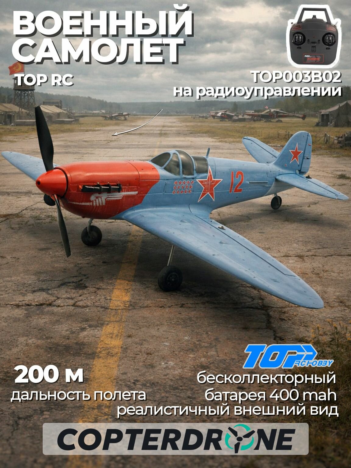 Радиоуправляемый самолет истребитель TOP RC (6-axis, EPP, 450 мм, RTF) - TOP003B02