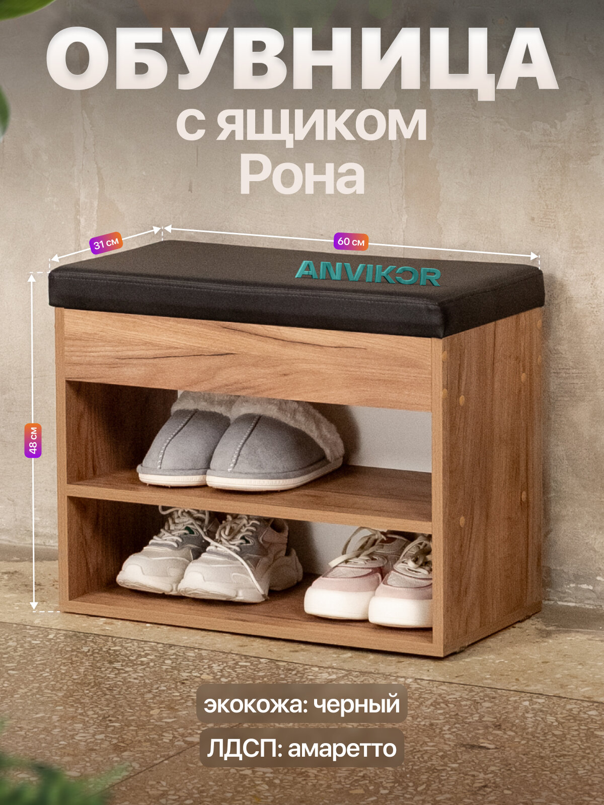 Обувница банкетка в прихожую ЛДСП с мягким сиденьем и ящиком Рона коричневый/черный