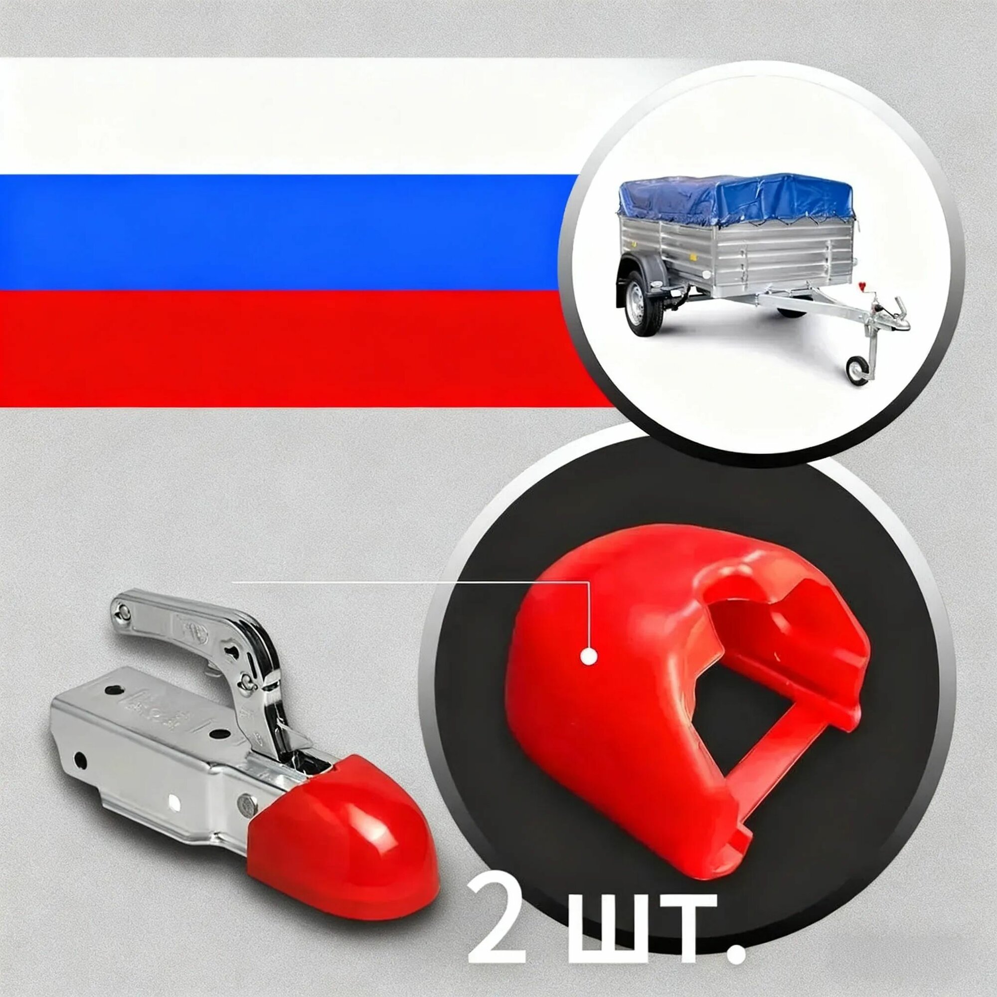 Запчасть для прицепа