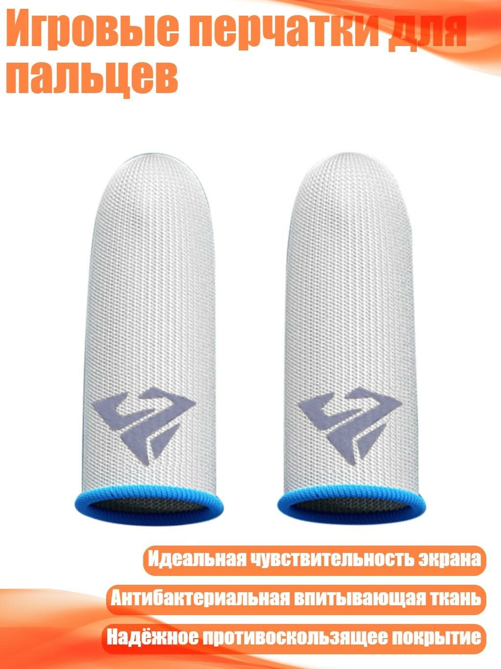 Игровые перчатки для пальцев, A