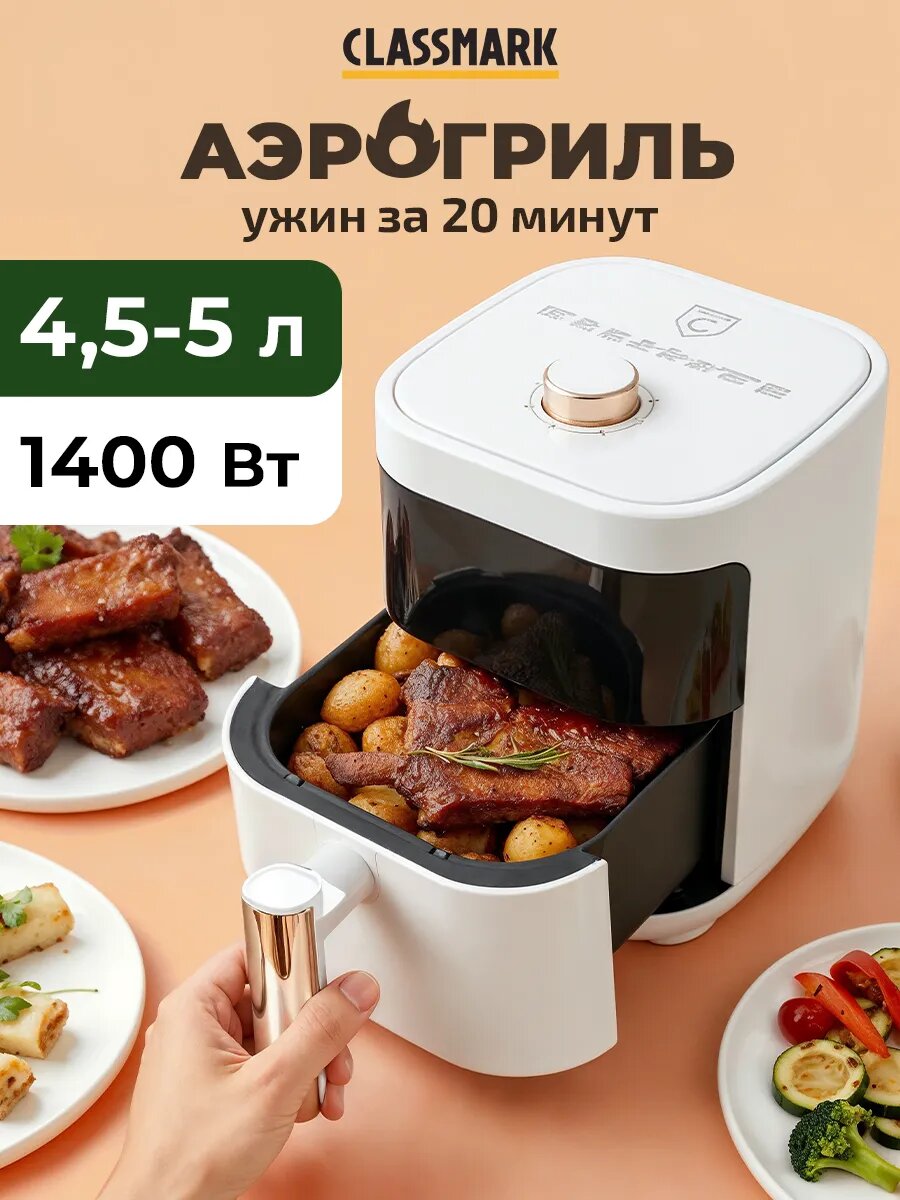 Аэрофритюрница Classmark