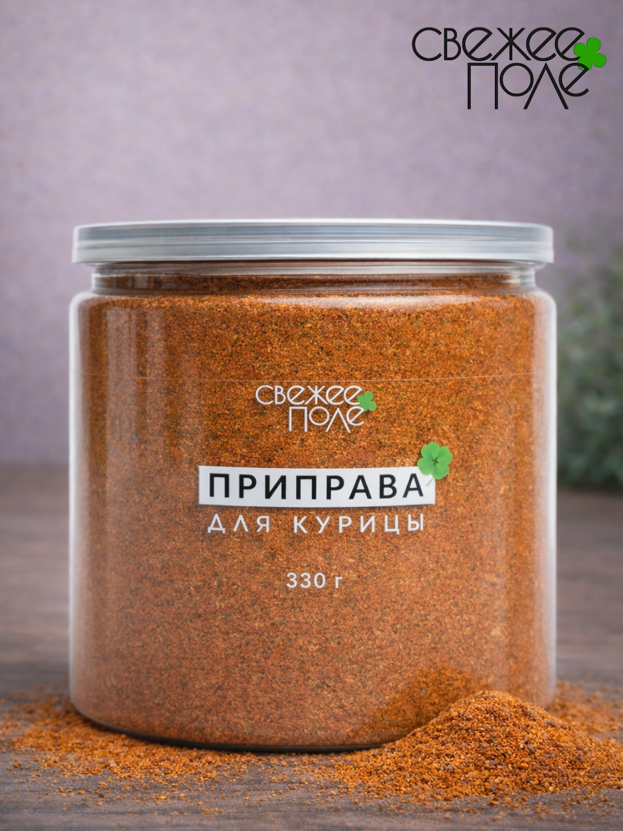 Приправа для курицы, индейки, сочной птицы, гриль мяса универсальная натуральная в банке Свежее Поле 330 г