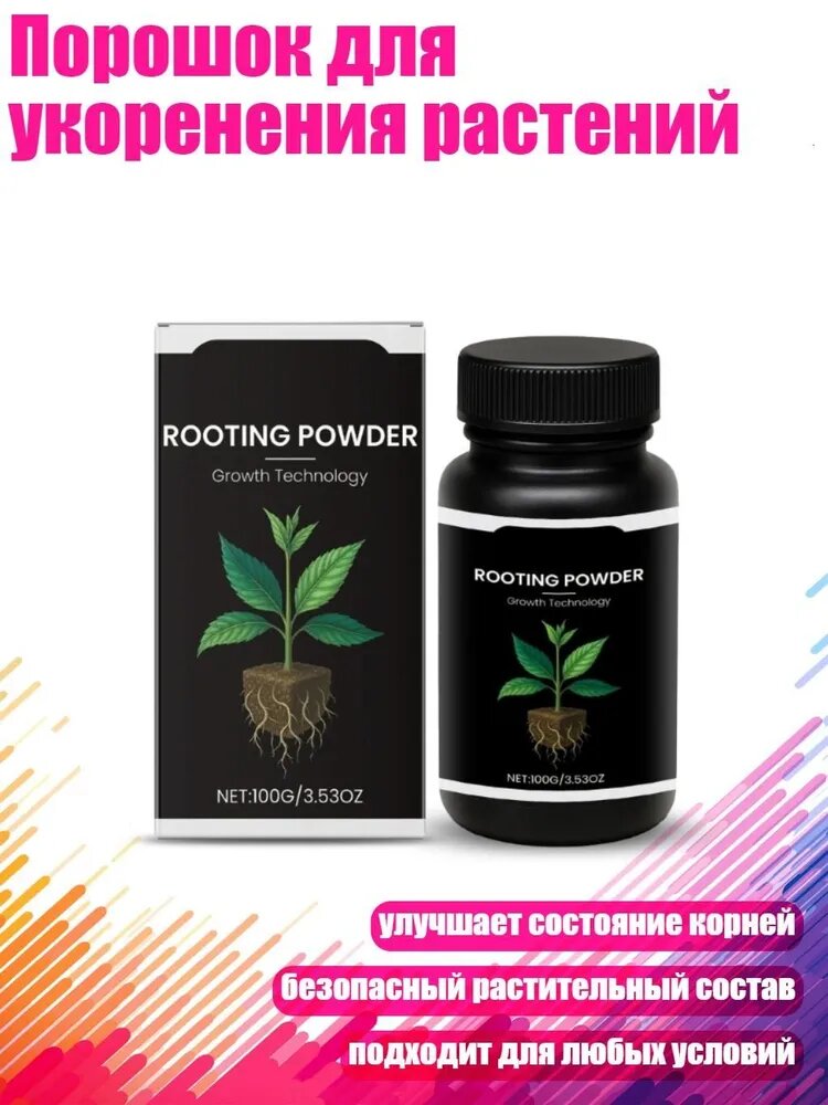 Порошок для укоренения растений