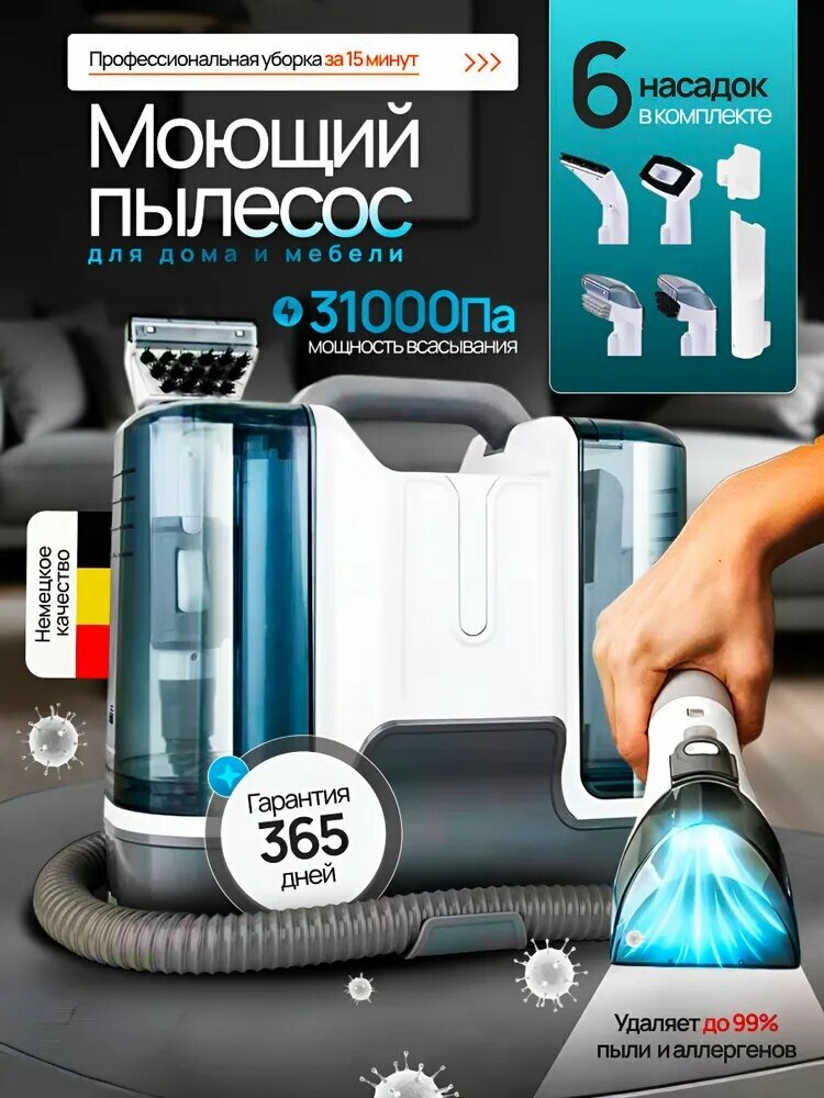 Моющий пылесос для мебели, моющий пылесос для дома