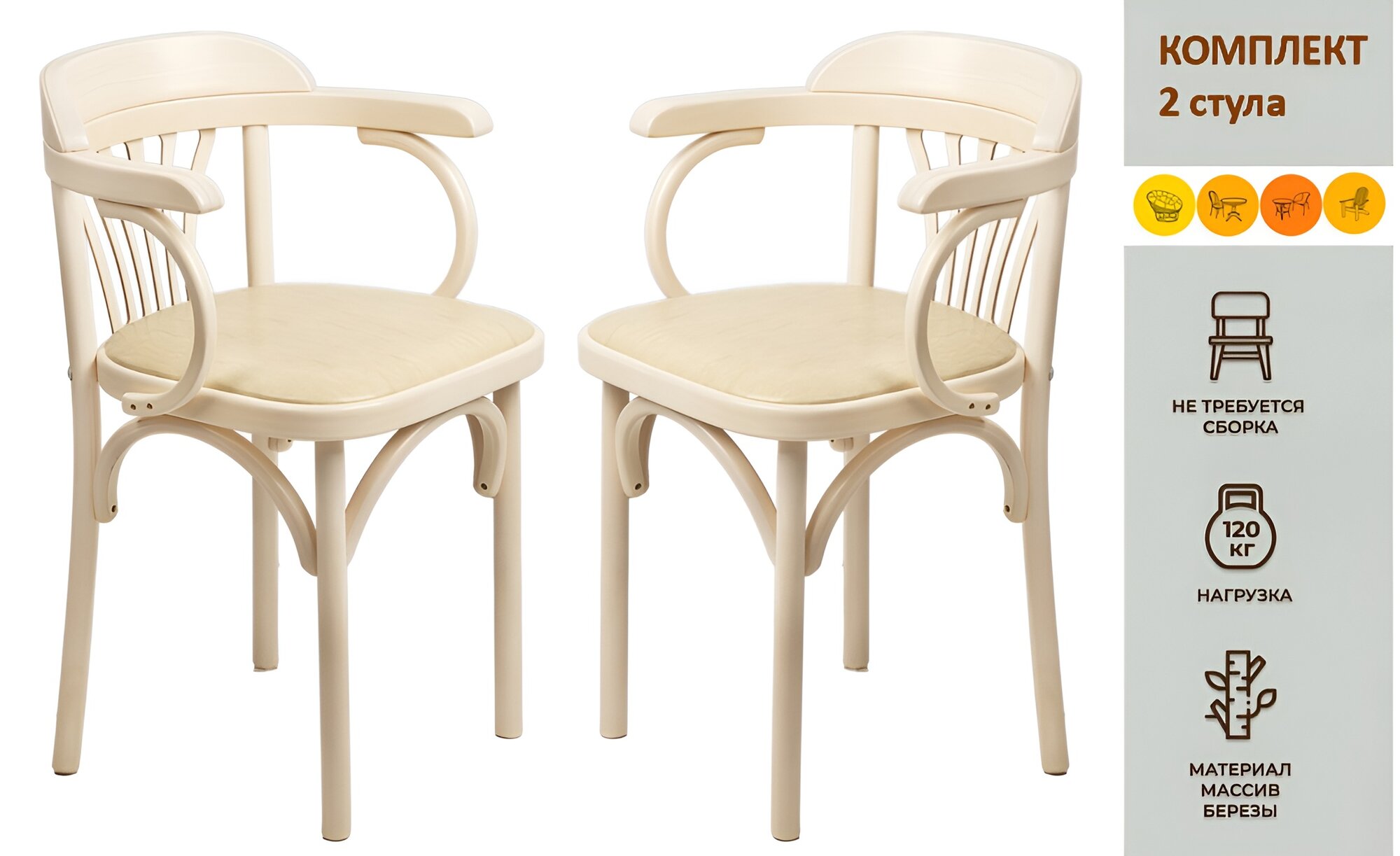 Венское кресло с мягким сиденьем, цвет беленый, комплект 2 шт