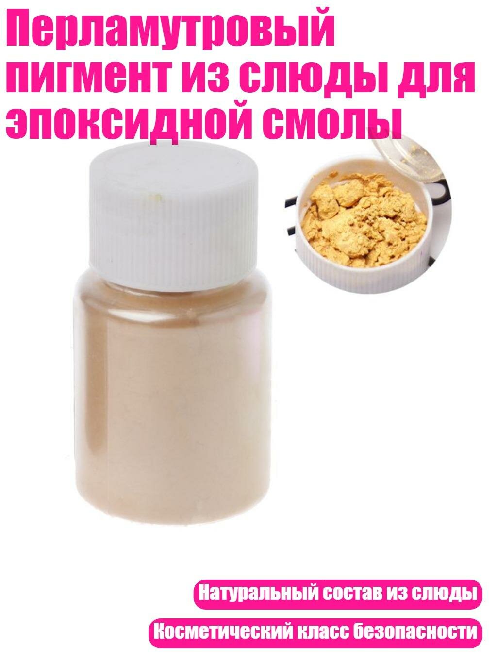 Перламутровый пигмент из слюды для эпоксидной смолы, Золото