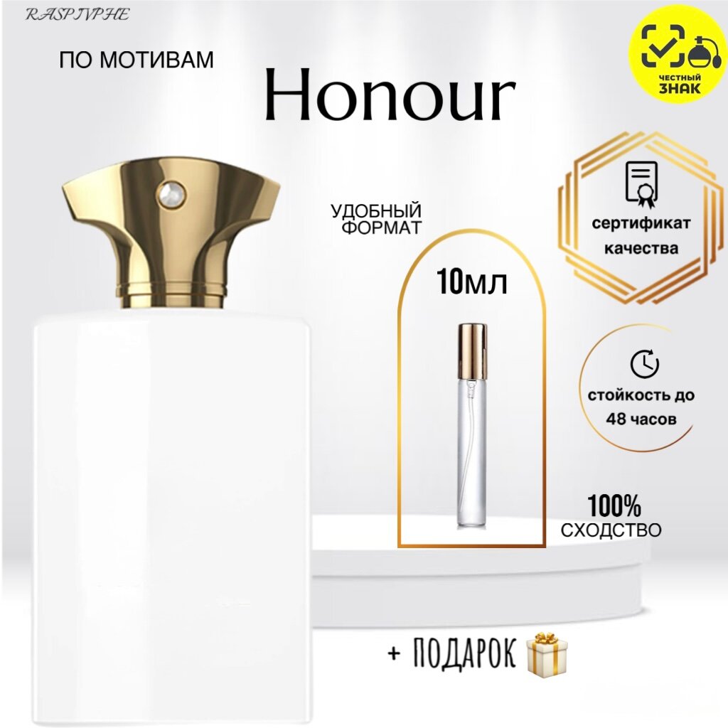 Парфюмерная вода по мотивам Honour For Men, хонор, мужской, 10мл