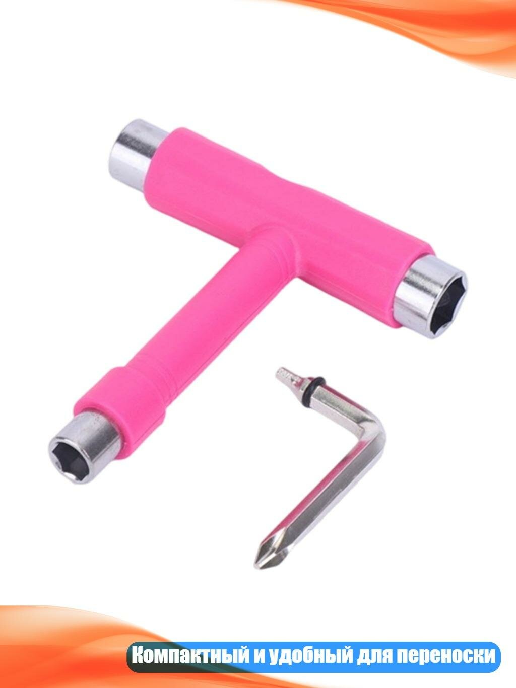 Гаечный ключ для скейтбордов и самокатов, Розовый 1