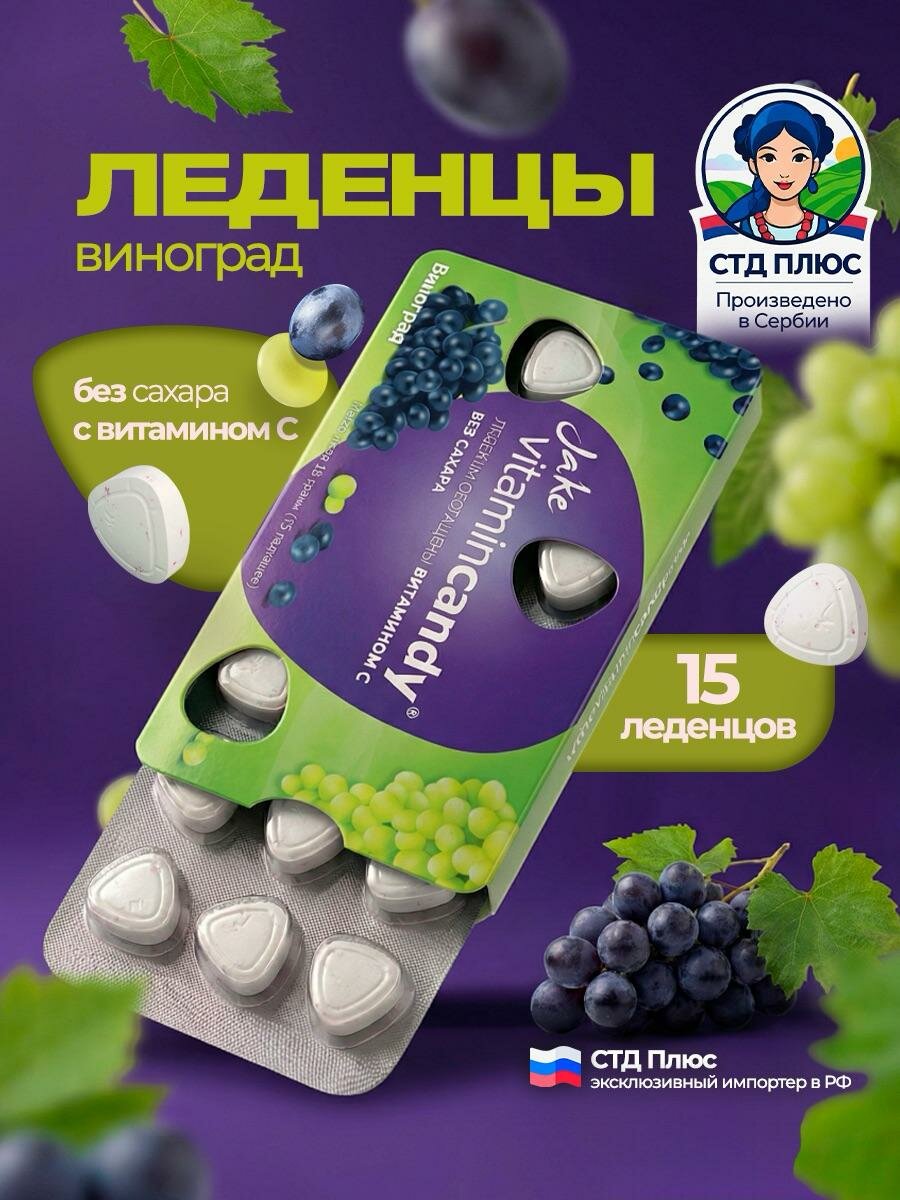 Леденцы с вкусом винограда с витамином С Jake Vitamincandy, блок, 12 шт.