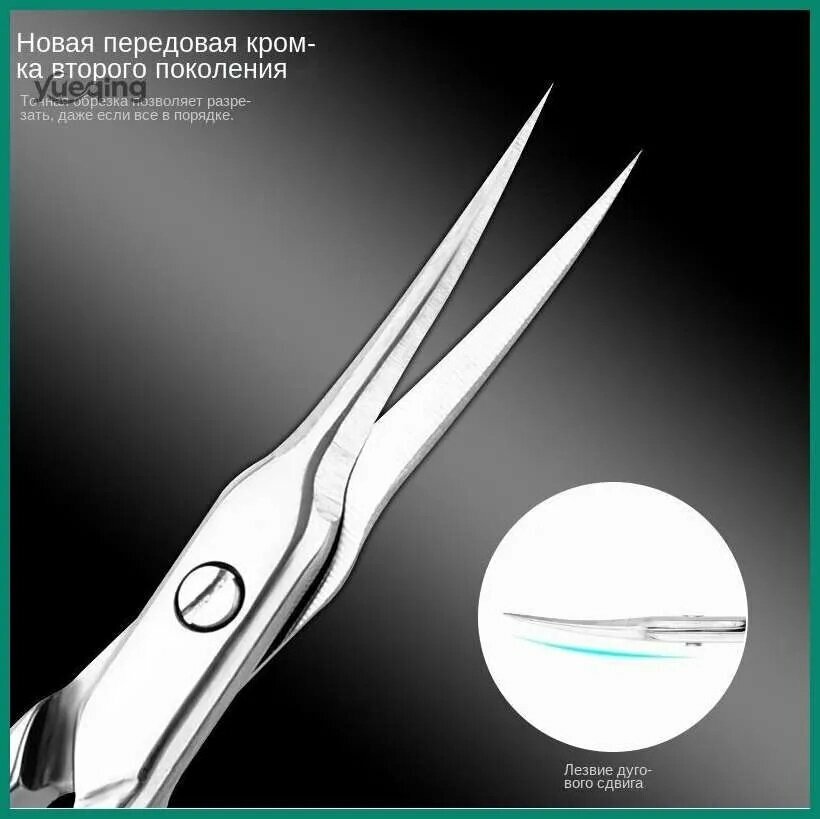Русские ножницы для кутикулы, двойных век