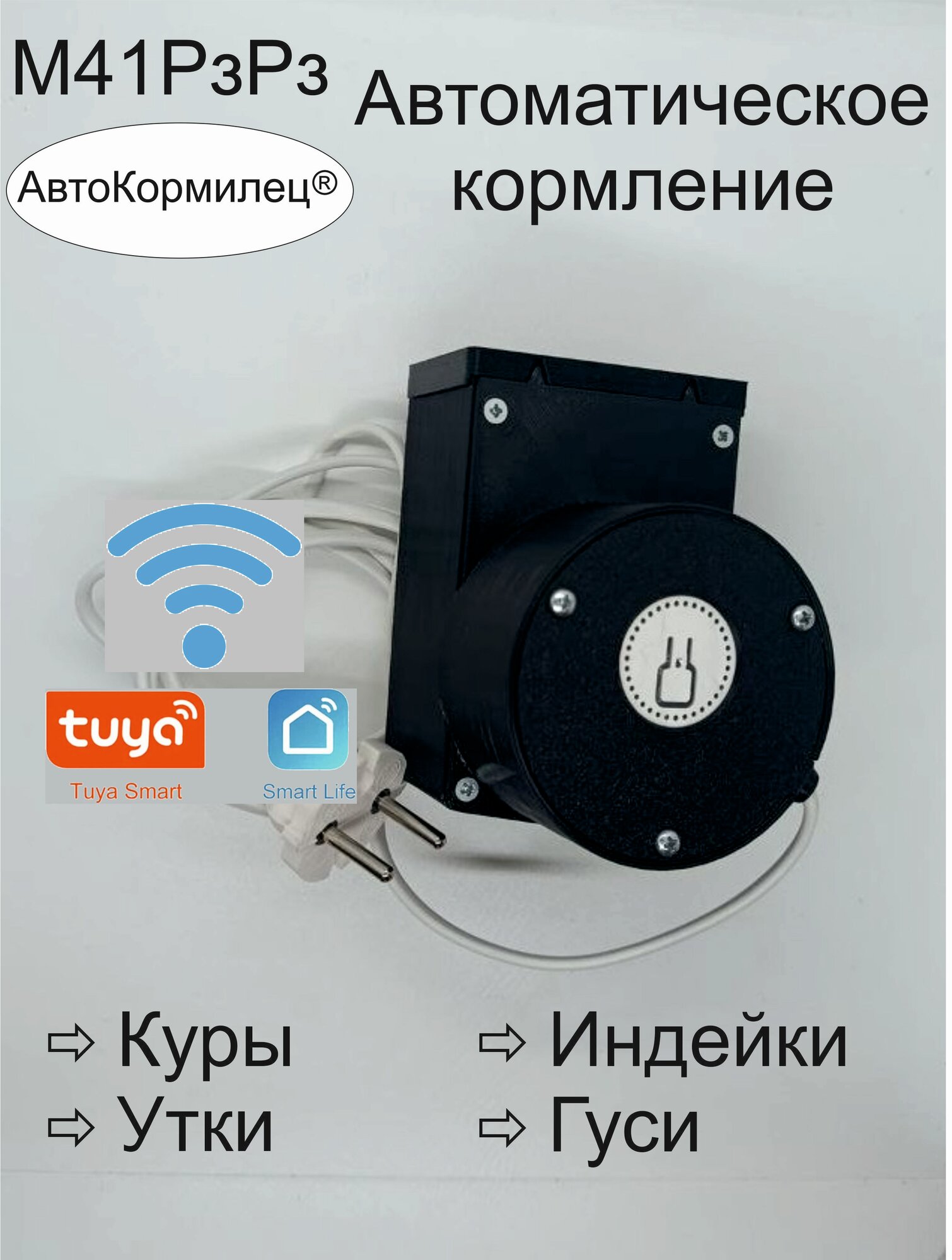 Дозатор корма М41РзРз с Wi-Fi модулем