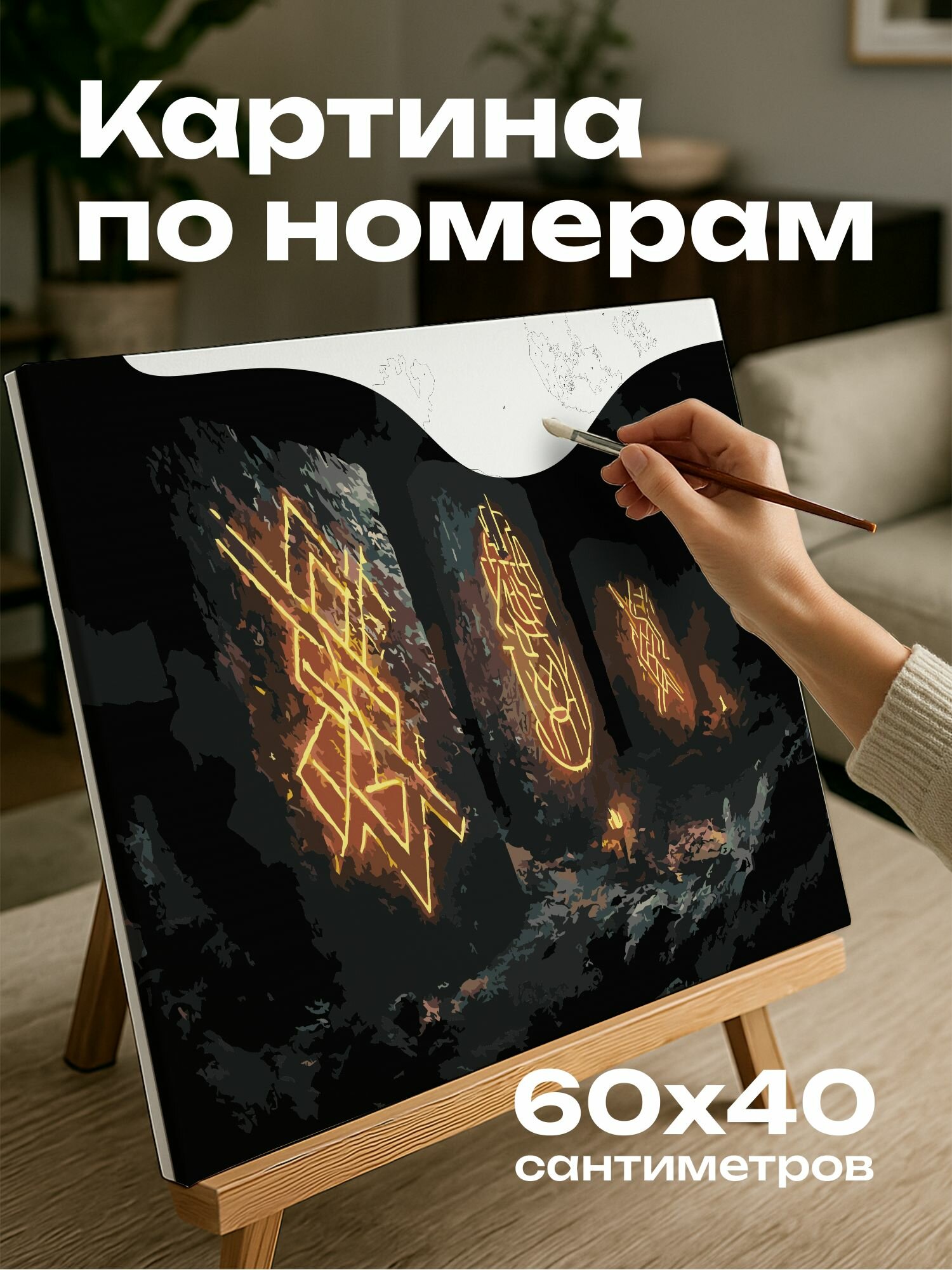 Картина по номерам 60x40 см, рунические символы, древние таблички, мистическое сияние, древняя пещера, факелы