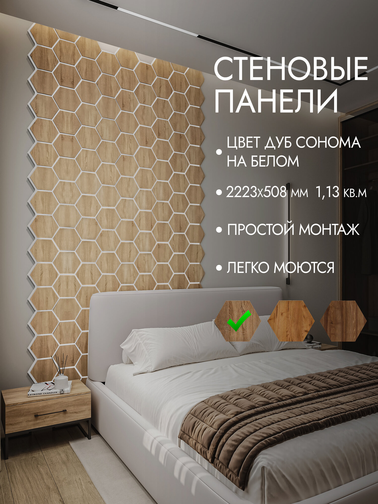Стеновые панели "Дуб Сонома" соты, МДФ, дерево, на белом, 222,3x50,8 см