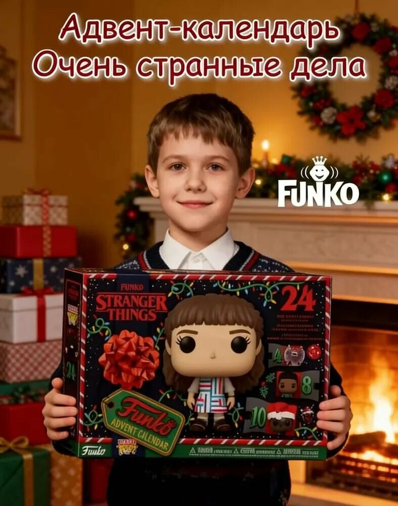 Адвент календарь очень странные дела
