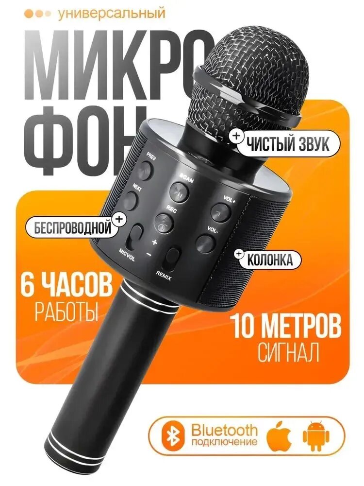 Микрофон универсальный, белый, черный