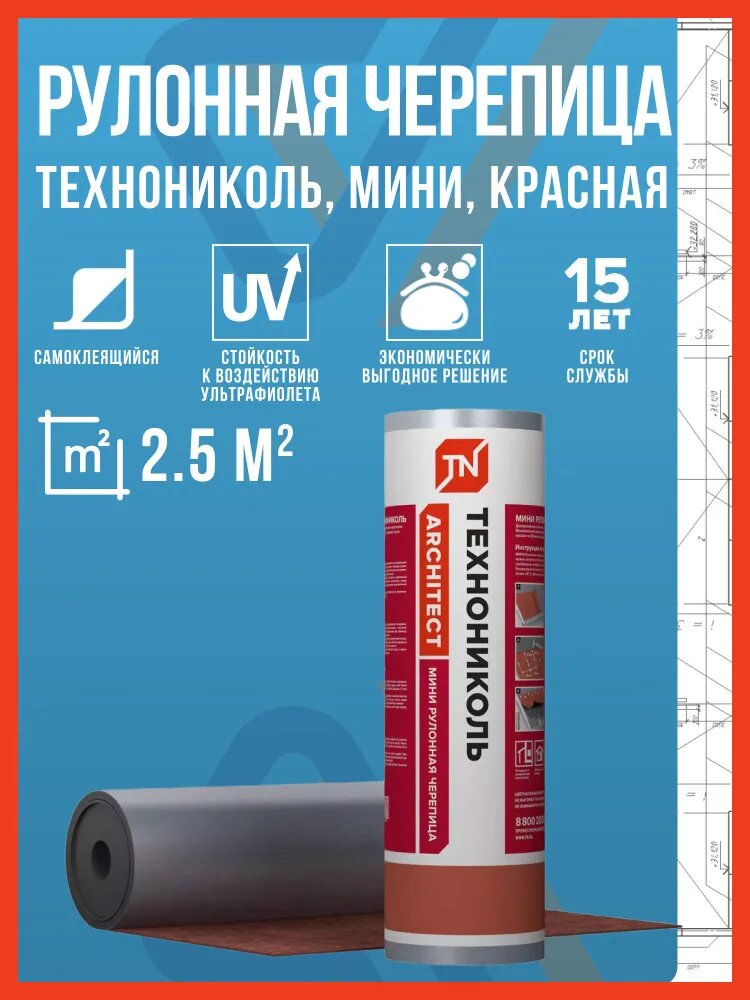 Рулонная черепица Технониколь Мини, Красная, 2.5 м2 / Рулонная кровля Технониколь / Битумная черепица кирпичная кладка