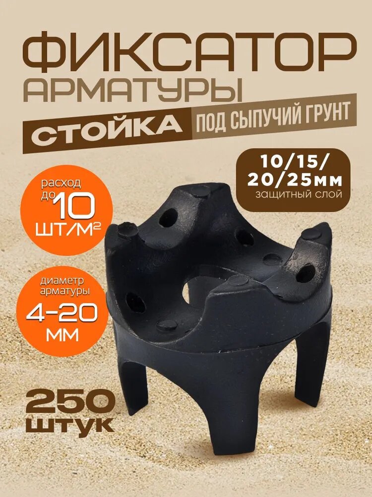 Фиксатор арматуры "Стойка" перевертыш 10/15/20/25 250 шт