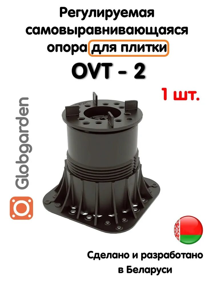 Регулируемая опора для плитки OVT-2 (113-164 мм) (с вершиной)-1шт