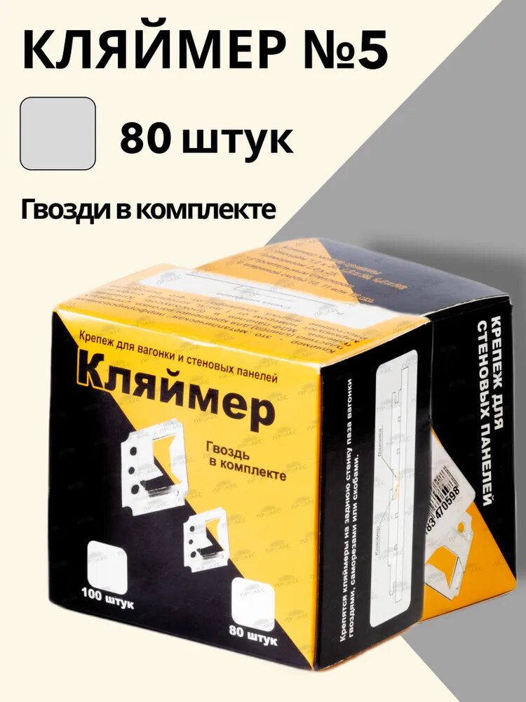 Лесное дело Кляймер 5 мм, 80 шт.