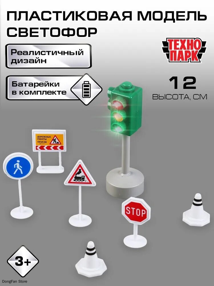 Светофор с дорожными знаками, игрушка для мальчика со светом ТМ Технопарк
