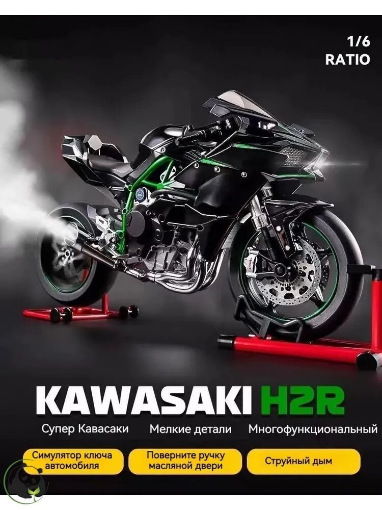 Металлическая модель мотоцикла Kawasaki H2R 1:6 со светом, звуком и откатом вперед 33 см игрушка для коллекции и игры подарок мальчику