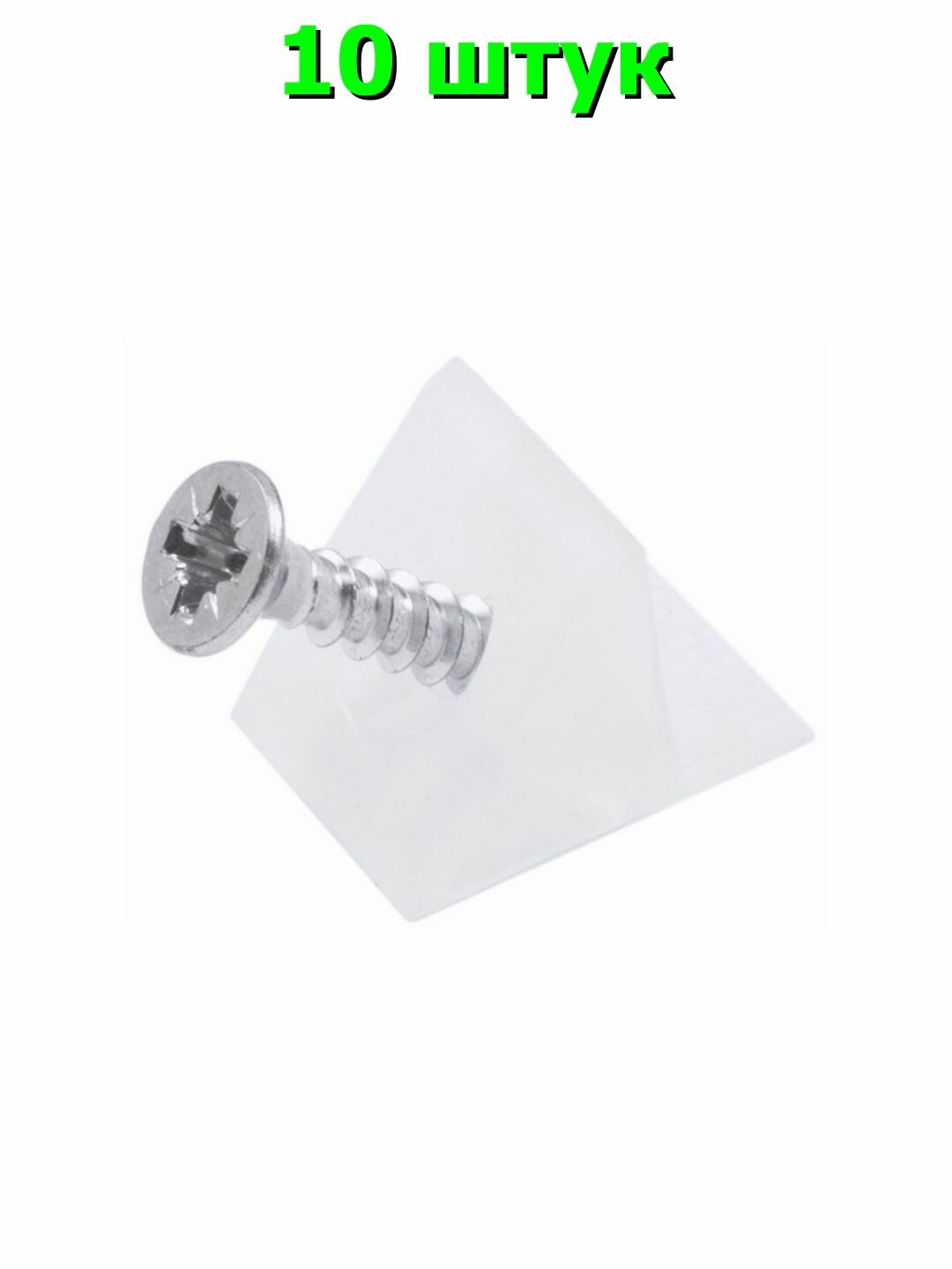 Фиксатор задней стенки ДВП с шурупом 3,5x20, белый (уп/10шт)