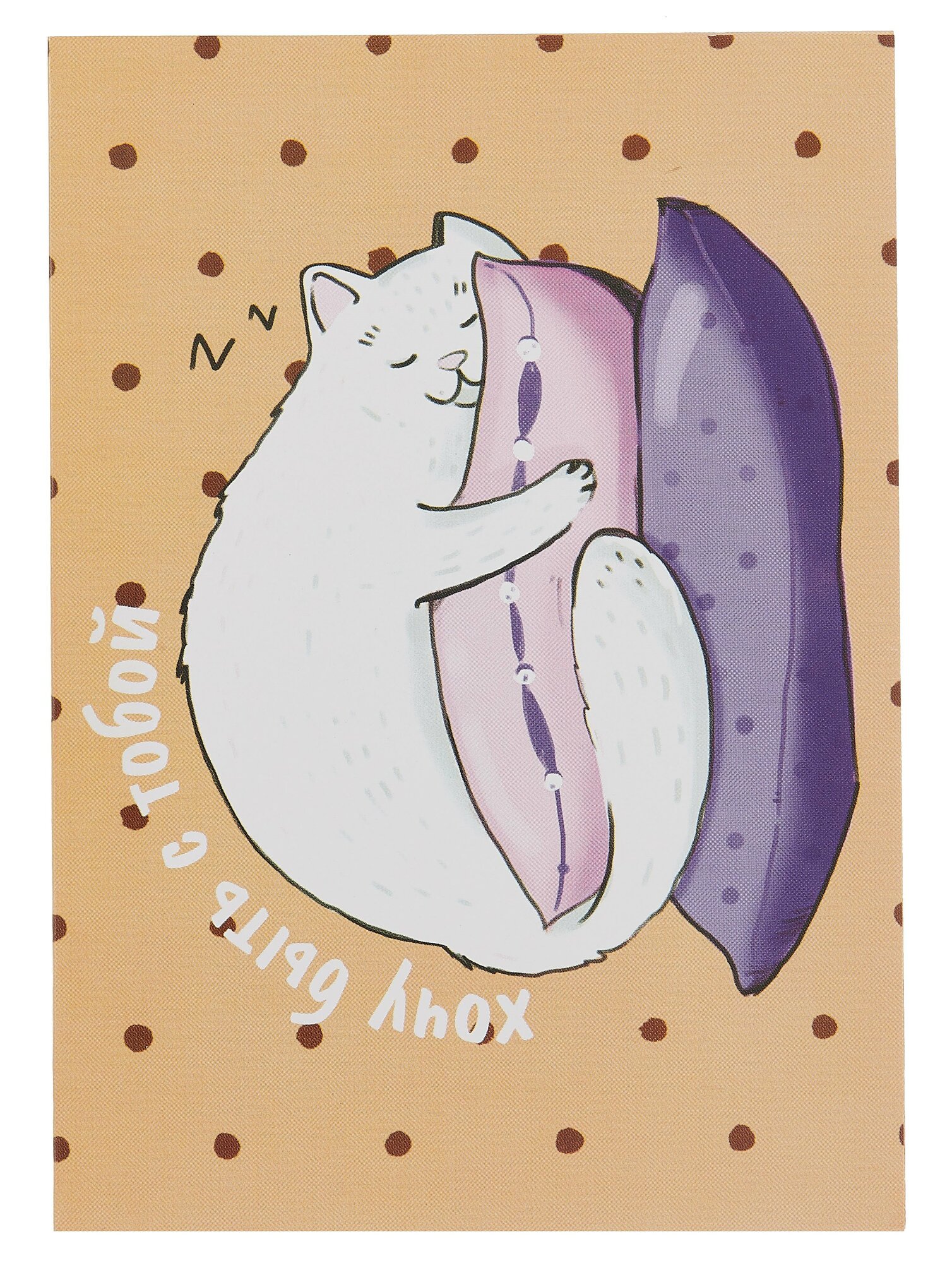 Открытка двойная "Коты. Хочу быть с тобой"