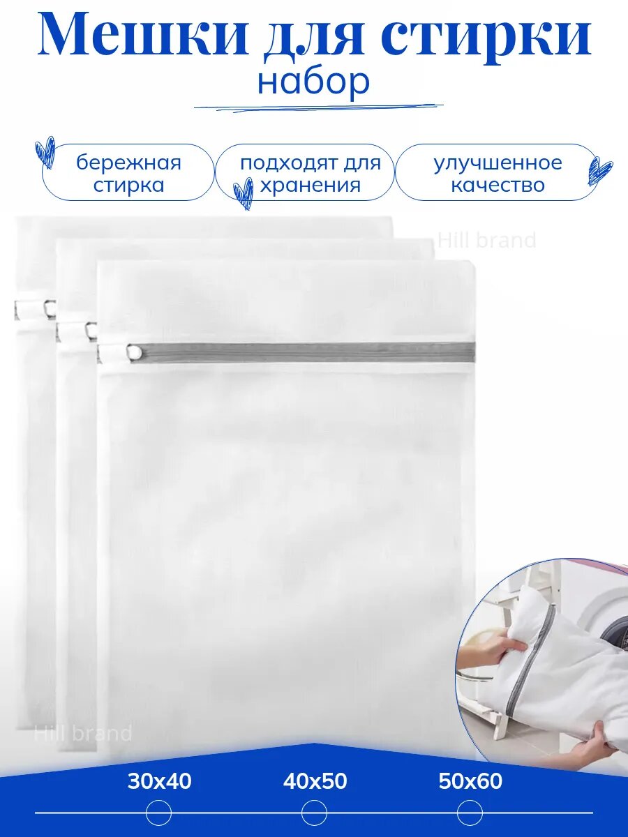 Мешок для стирки одежды и белья