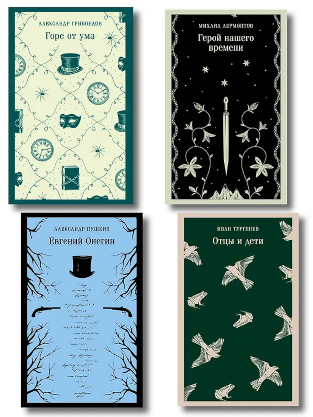 Лишний» человек в русской литературе (комплект в 4 кн: Горе от ума, Евгений Онегин, Герой нашего времени, Отцы и дети). Грибоедов А. С, Пушкин А. С, Лермонтов М. Ю.