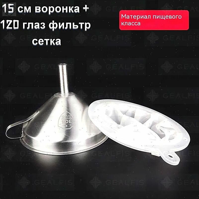 Фильтр для очистки при лунном свете. Нейлоновый фильтр для воронки, диаметр (с воронкой)